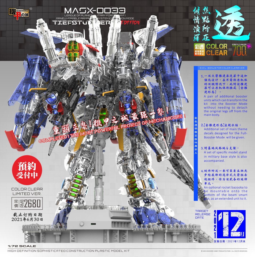 MECHANICORE 1/72 MASX-0033[EXP] EX-S CLEAR ARMOR VERSION – Nii G Shop